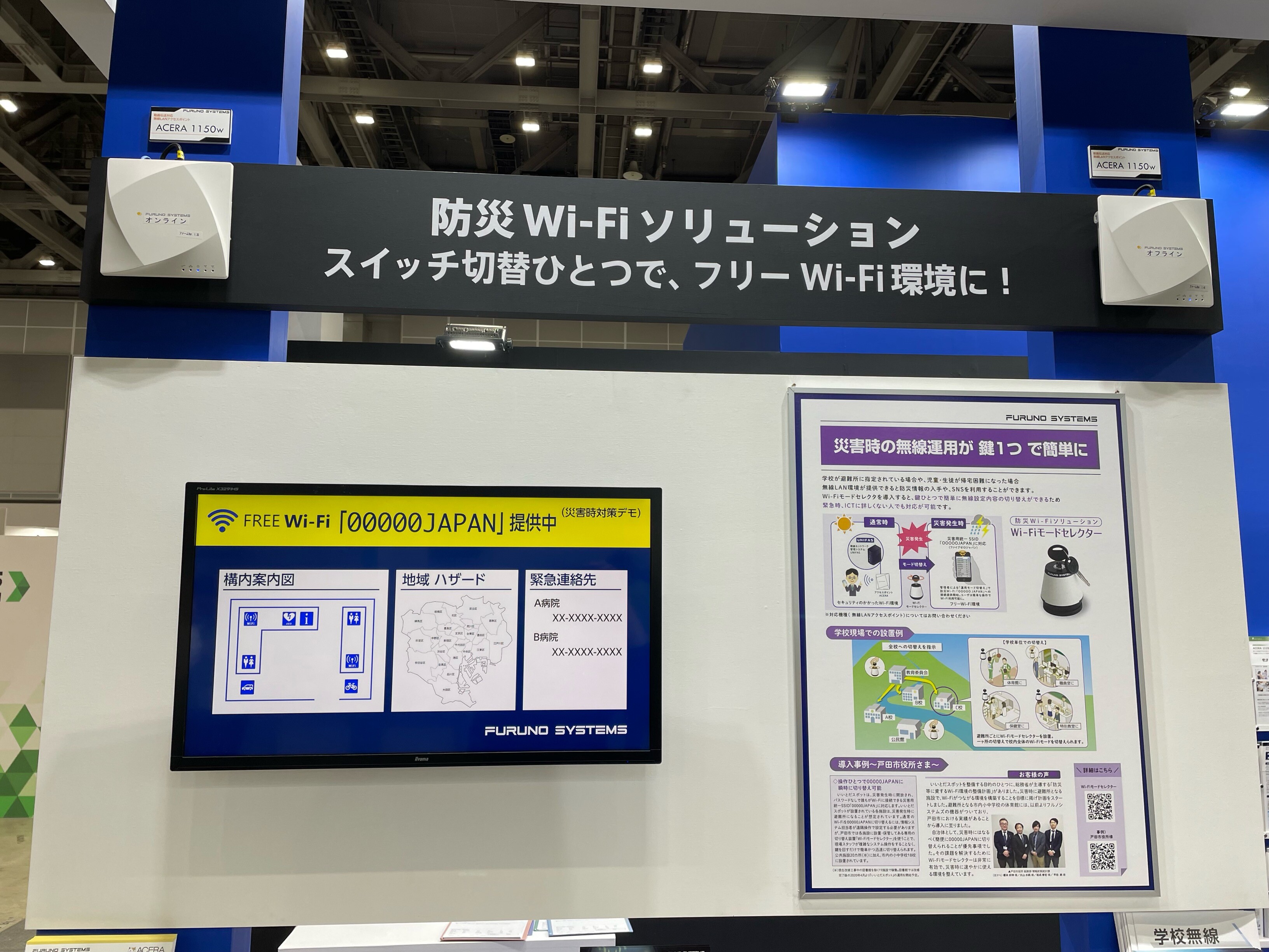 『第15回 教育総合展（EDIX）東京』出展レポート | 業務用wifi(無線lan)のフルノシステムズ